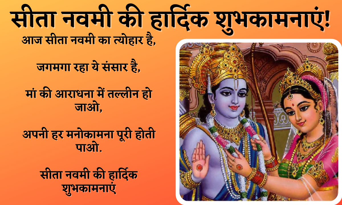 Happy Sita Navami Wishes: Messages, Greetings, Wallpaper