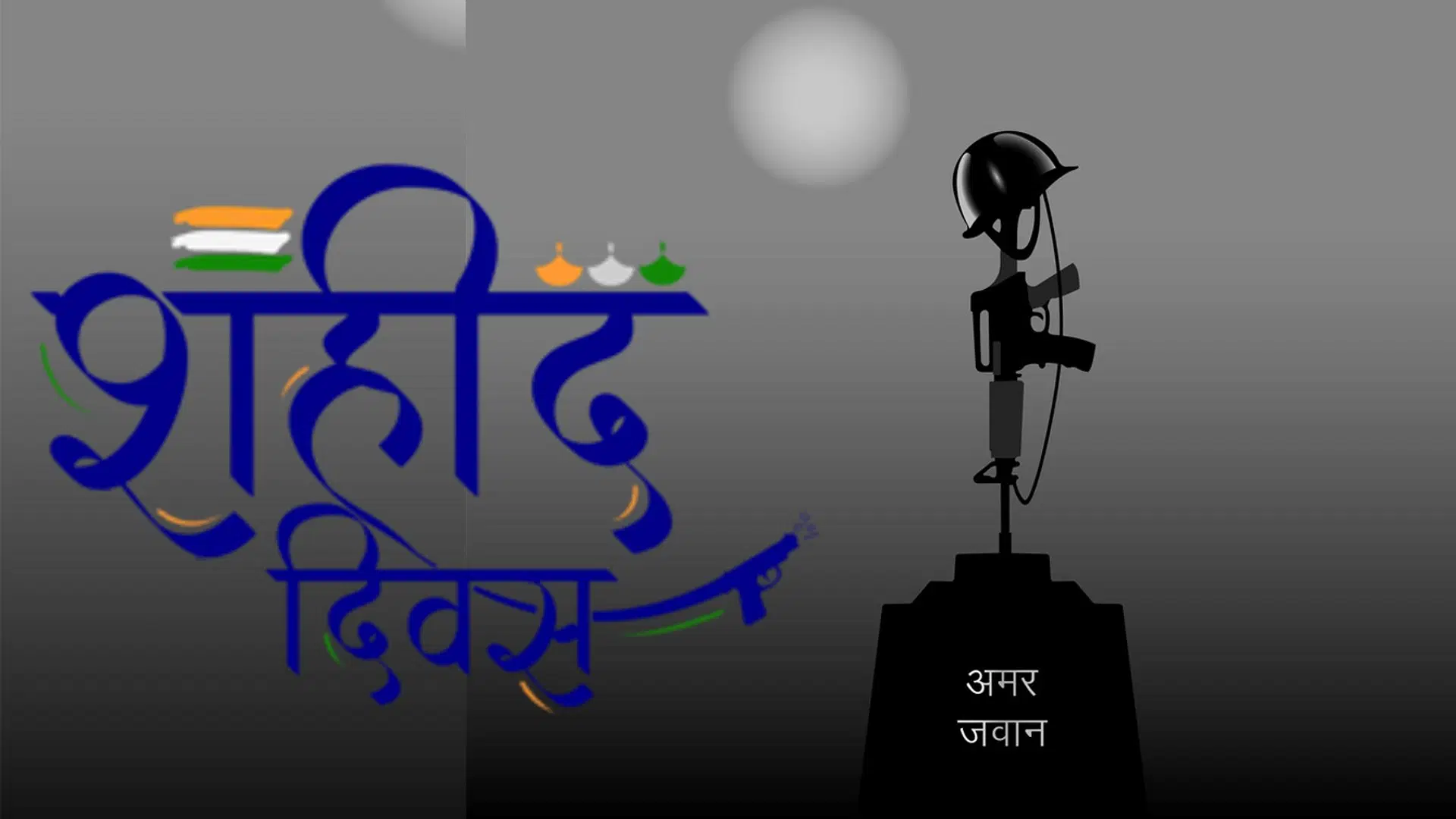 Shaheed Diwas 2025: A Tribute to Our Brave Martyrs